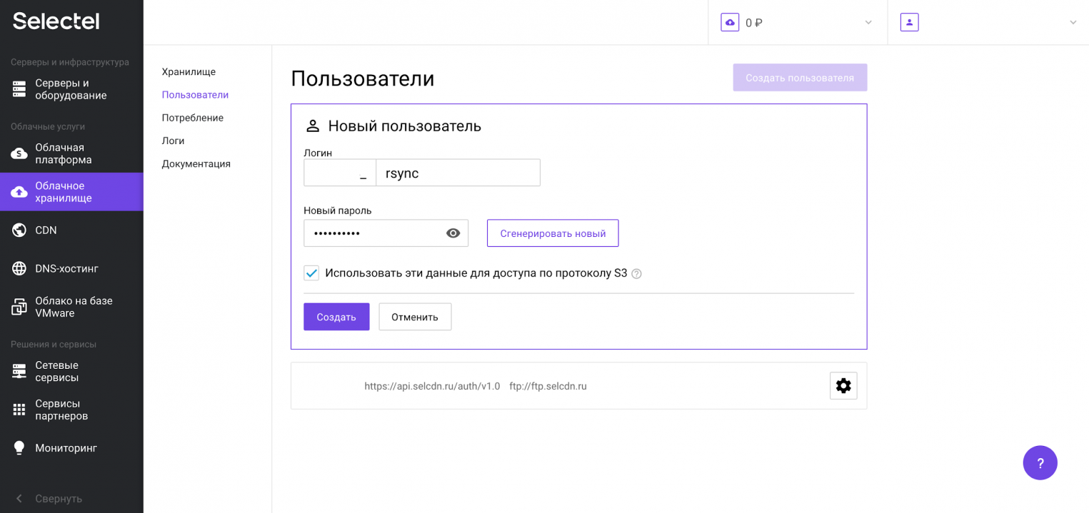 Установка, настройка и примеры синхронизации Rsync - Академия Selectel
