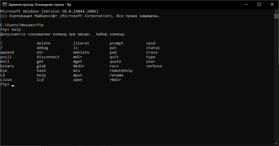 Что такое FTP-протокол и как через него передать файлы