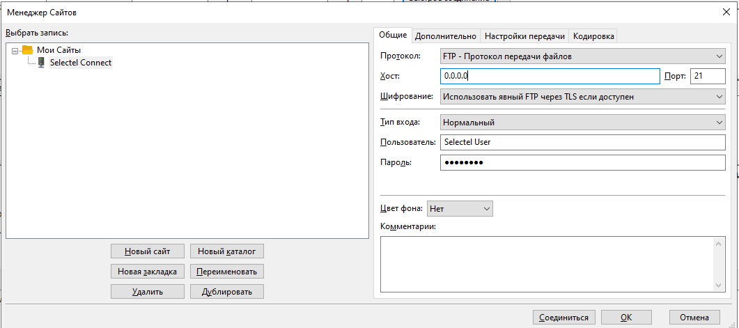 FTP-сервер – что такое, создание и настройка, подключение к файловому ...