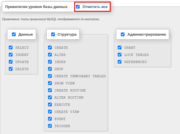 Создание базы данных в Mysql