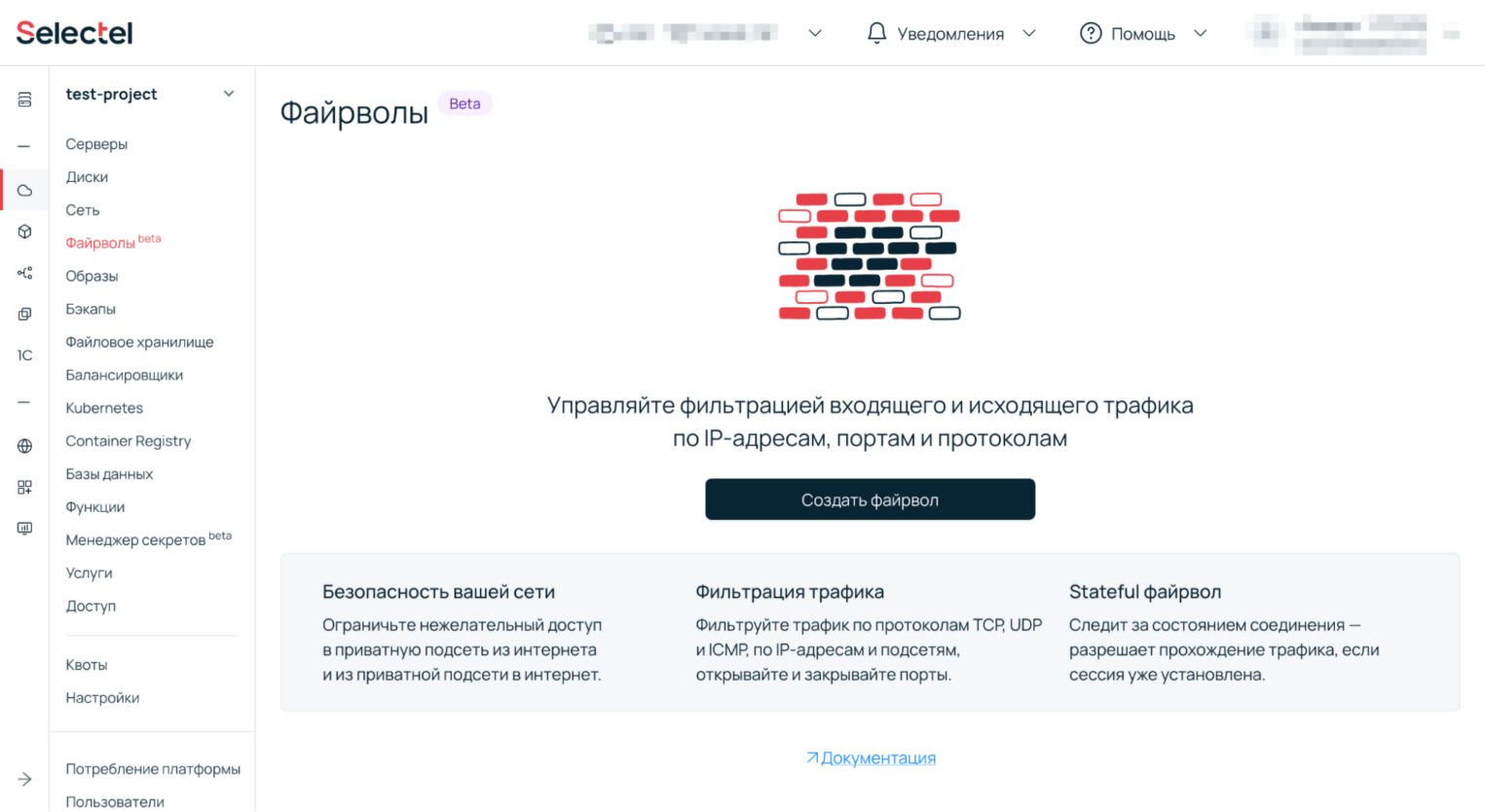 Облачный файрвол Selectel: как защитить сеть за пару кликов