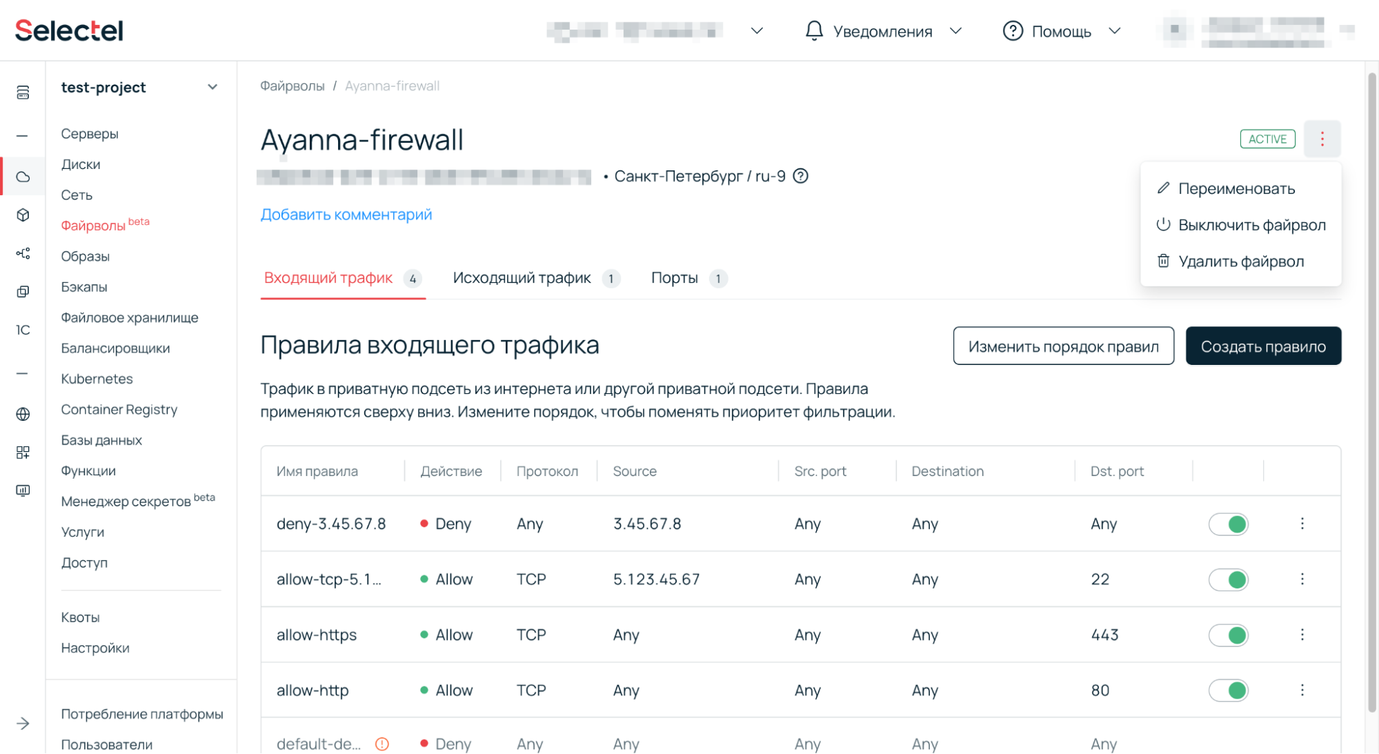 Облачный файрвол Selectel: как защитить сеть за пару кликов