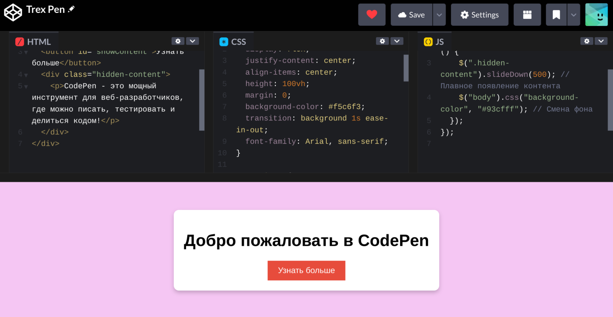 Что такое Codepen и как создать в нем сайт
