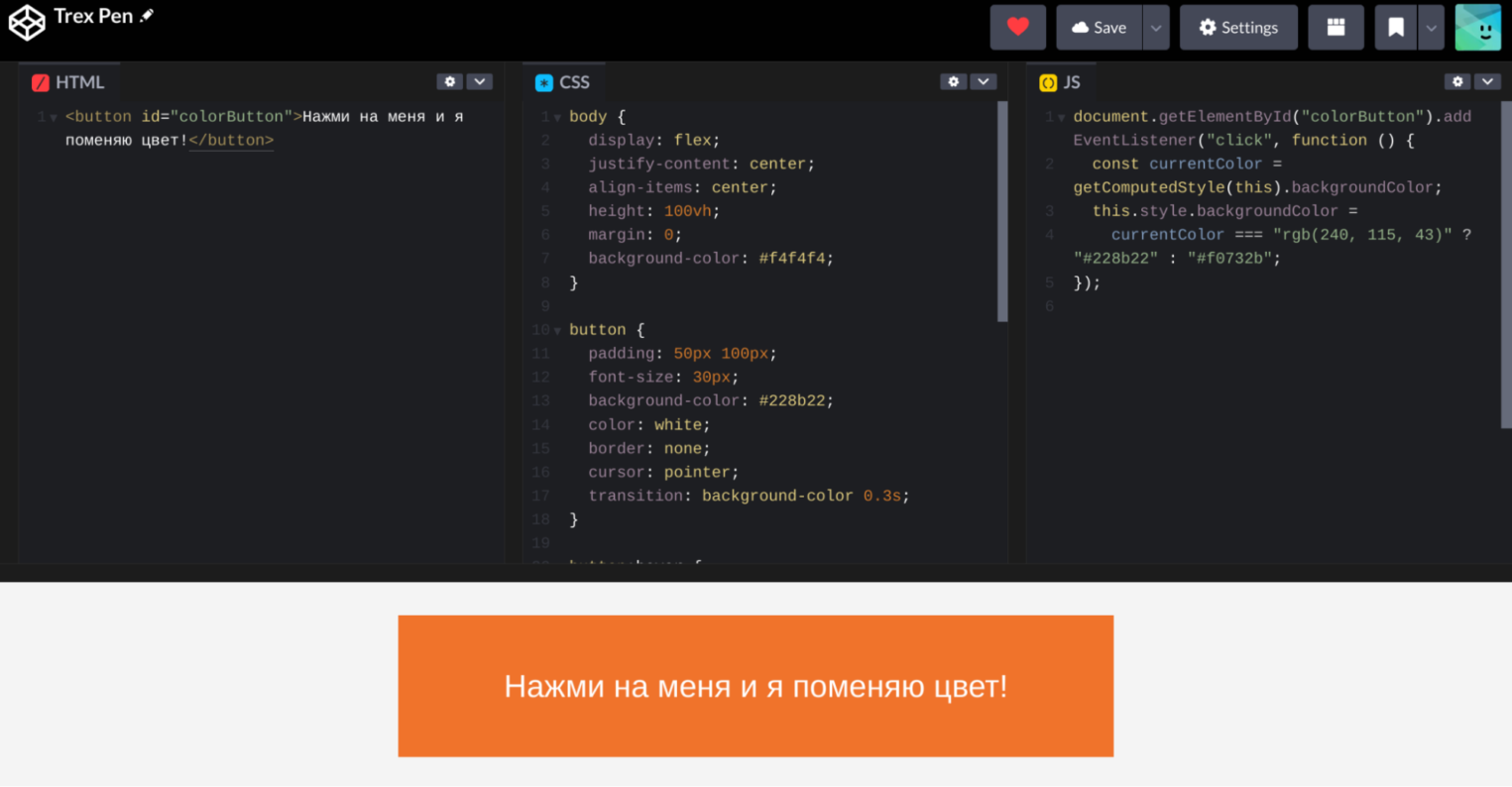 Что такое Codepen и как создать в нем сайт