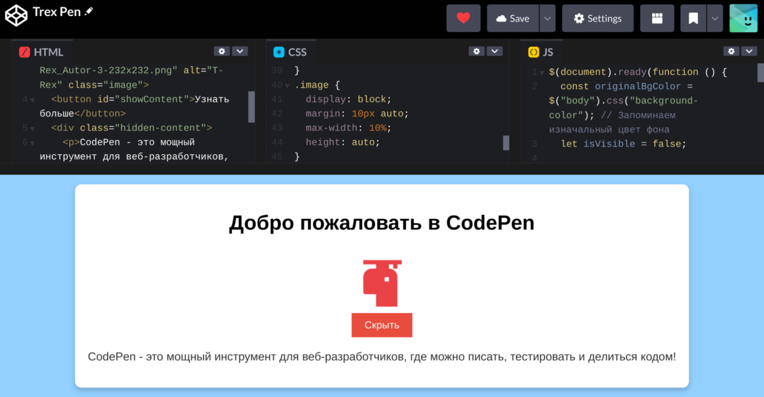 Что такое Codepen и как создать в нем сайт