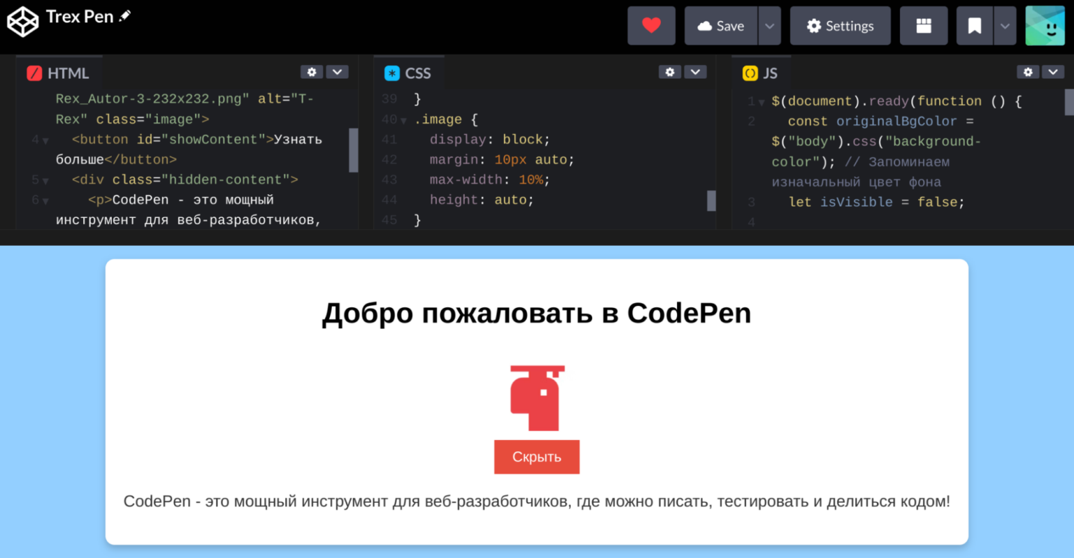 Что такое Codepen и как создать в нем сайт
