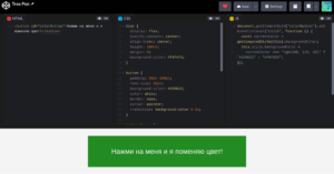 Что такое Codepen и как создать в нем сайт